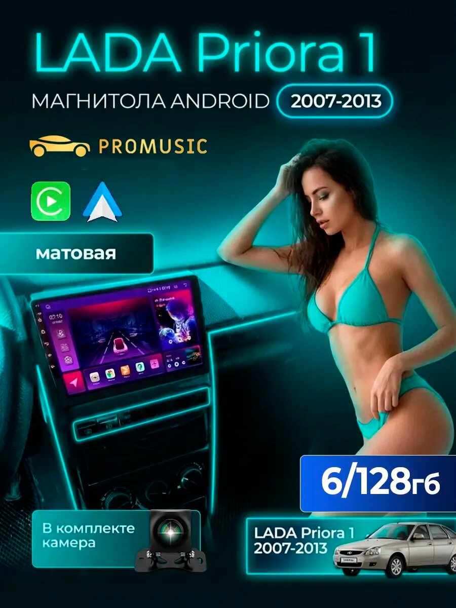 Магнитола P26 для LADA Priora 1 2007-2013 【F2】 9 дюймов; 6/128Gb, Bluetooth, FM/AM, GPS