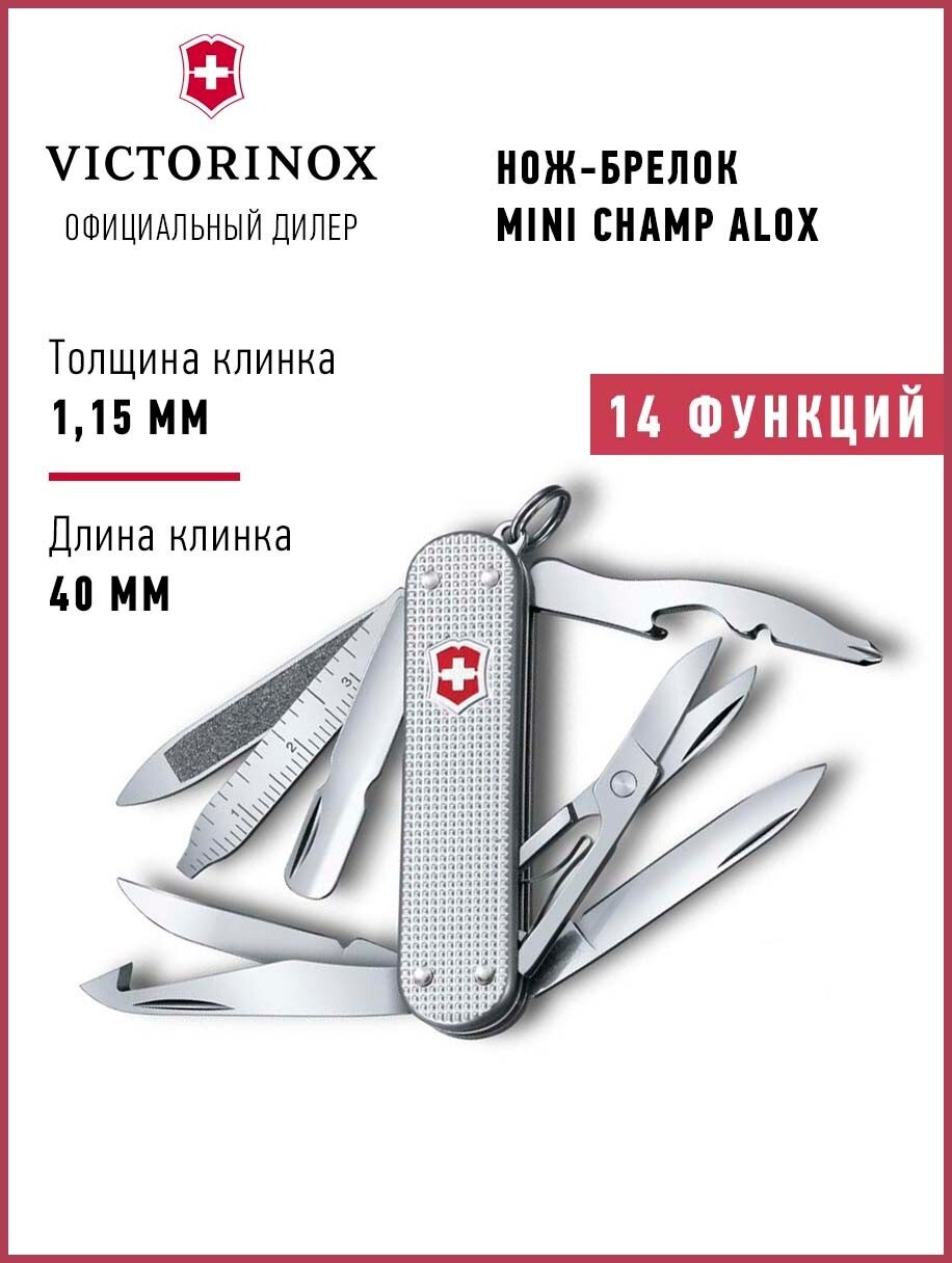 Складной нож-брелок туристический Victorinox MiniChamp, 58 мм, 15 функций, серебристый 0.6381.26