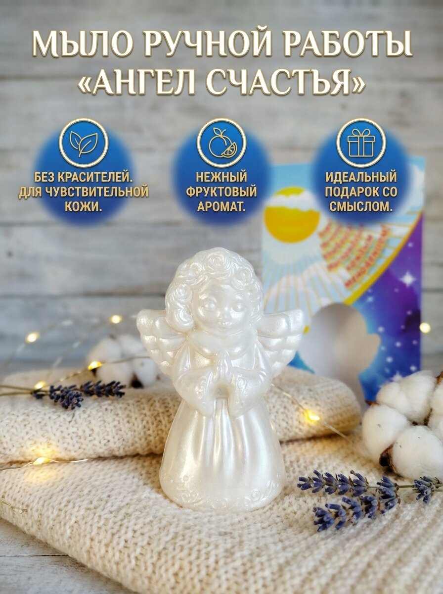 Мыло ручной работы фигурное "Ангел" 60г, милый подарок женщине и девочке, сувенир на день ангела