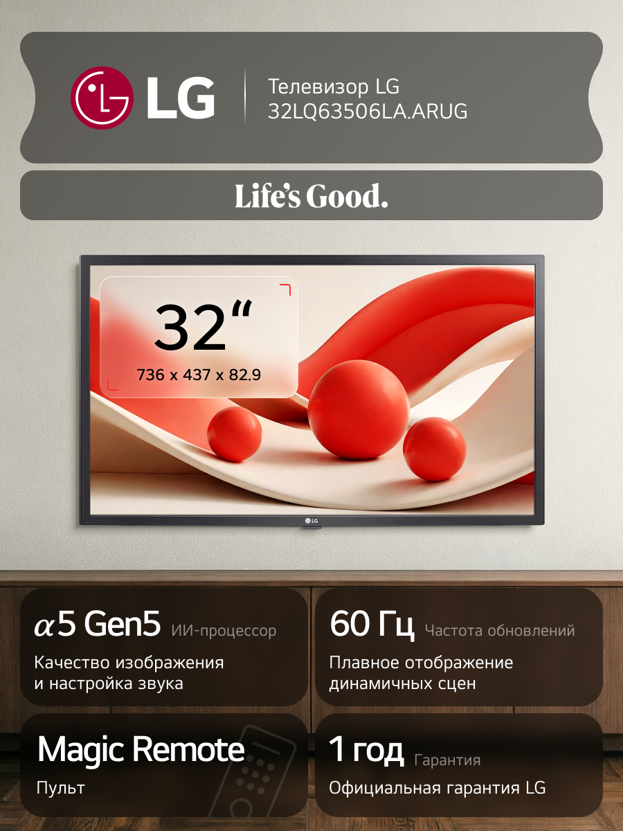 Телевизор 32LQ63506LA. ARUG, Smart TV LED, 60Гц, HDR10 Pro, a5 Gen5 с ИИ, AI Sound, пульт Magic Remote, WebOS, черный