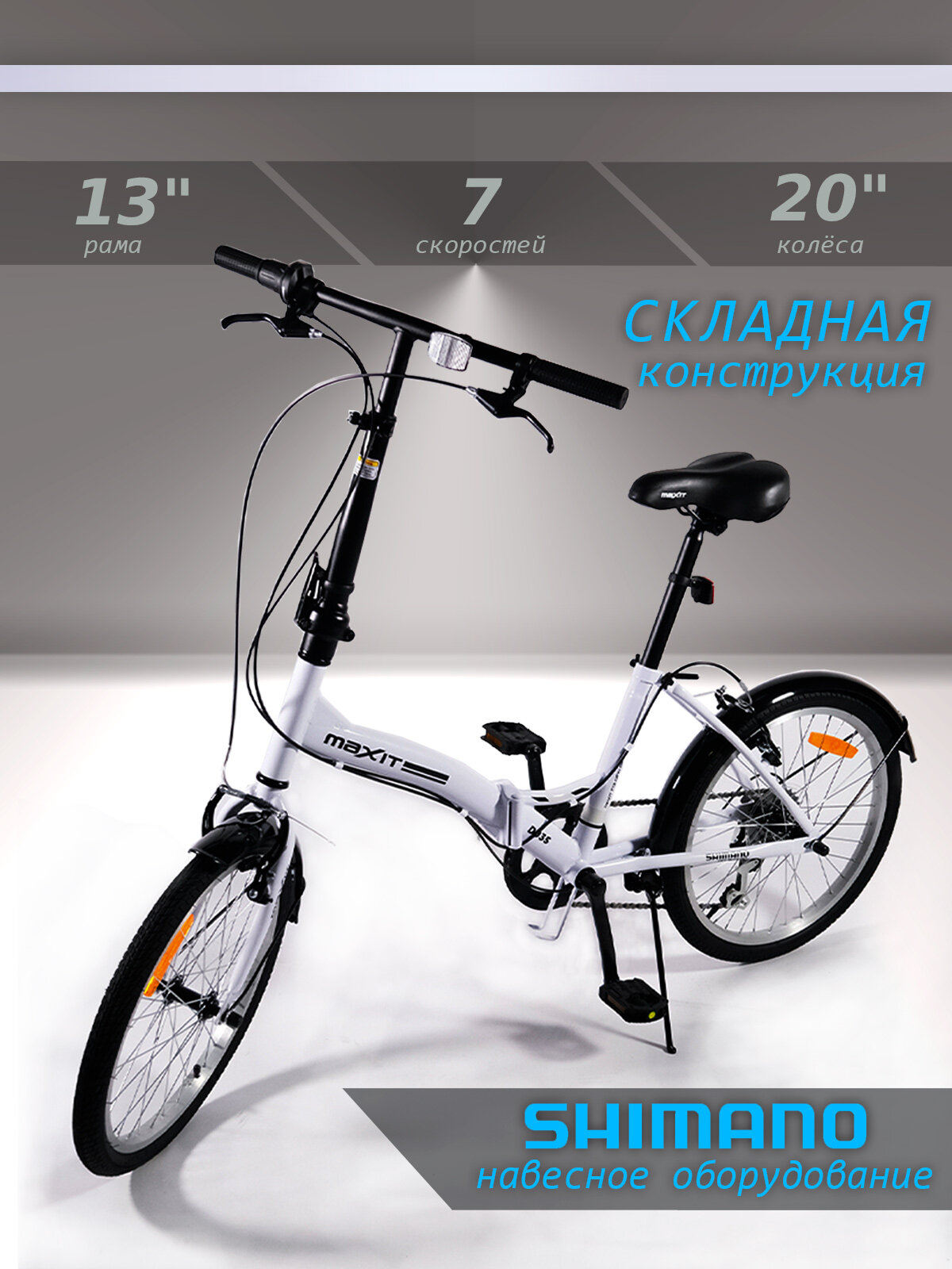Велосипед складной MAXIT D035-WH, 7 скоростей, колёса 20", рама 13", светло-серый