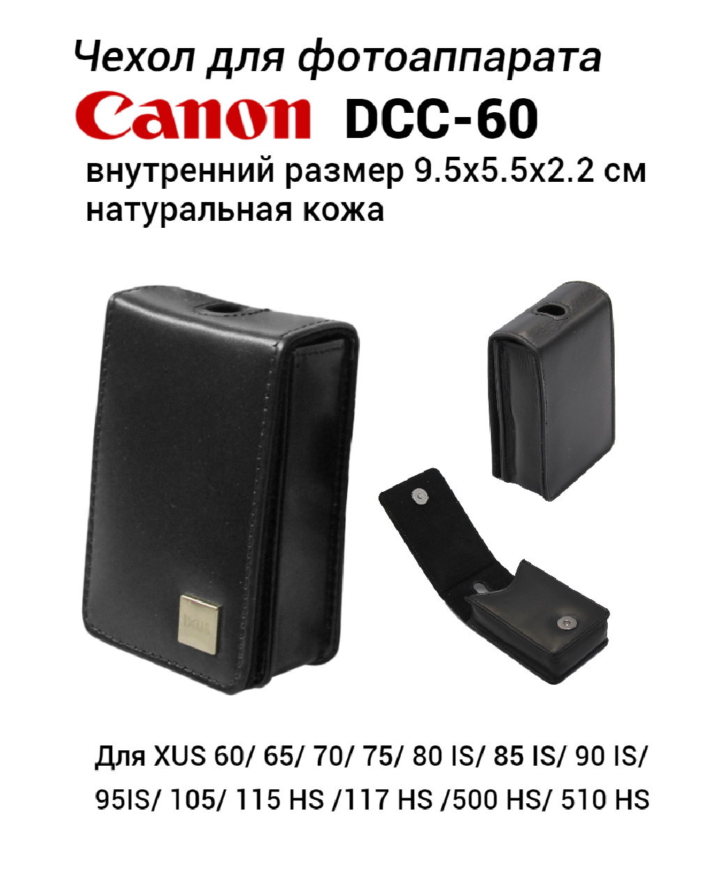 Чехол для фотокамеры Canon серии IXUS, натуральная кожа, (арт DCC-60) внутренний размер 9x5,5x2,2 см