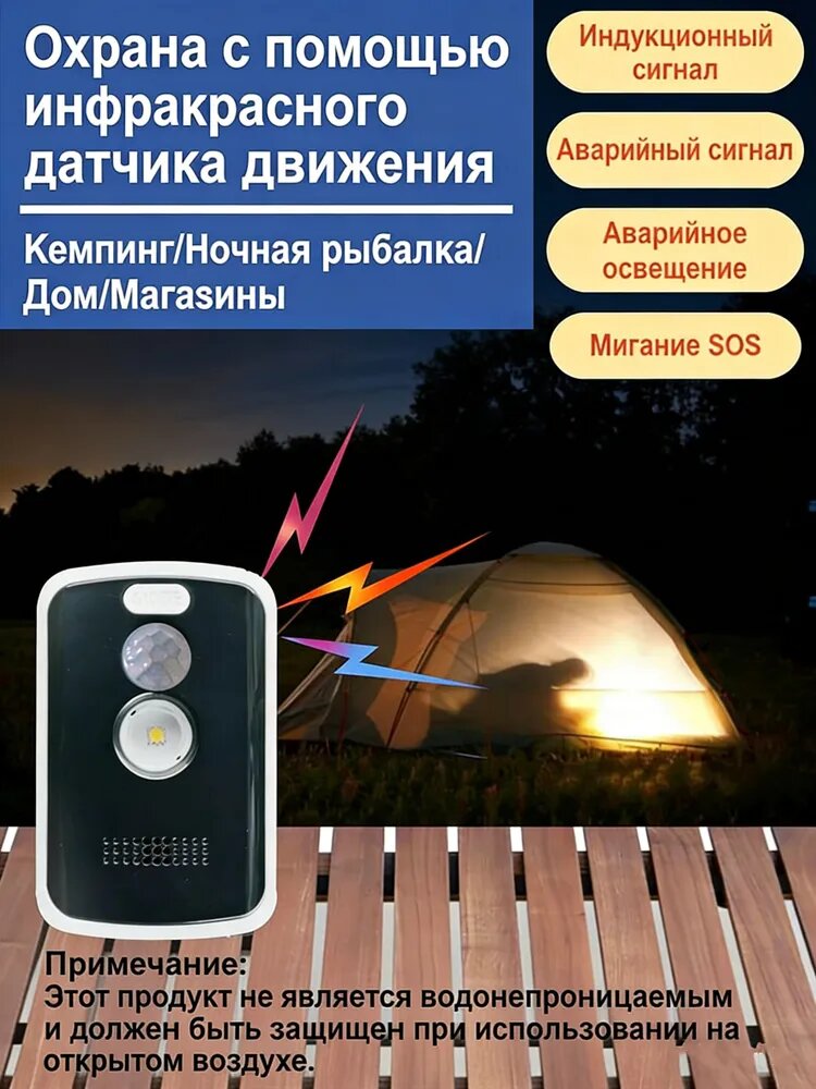 Мощная Периметральная Сигнализация с Датчиком Движения 125 ДБ для Кемпинга и Дома