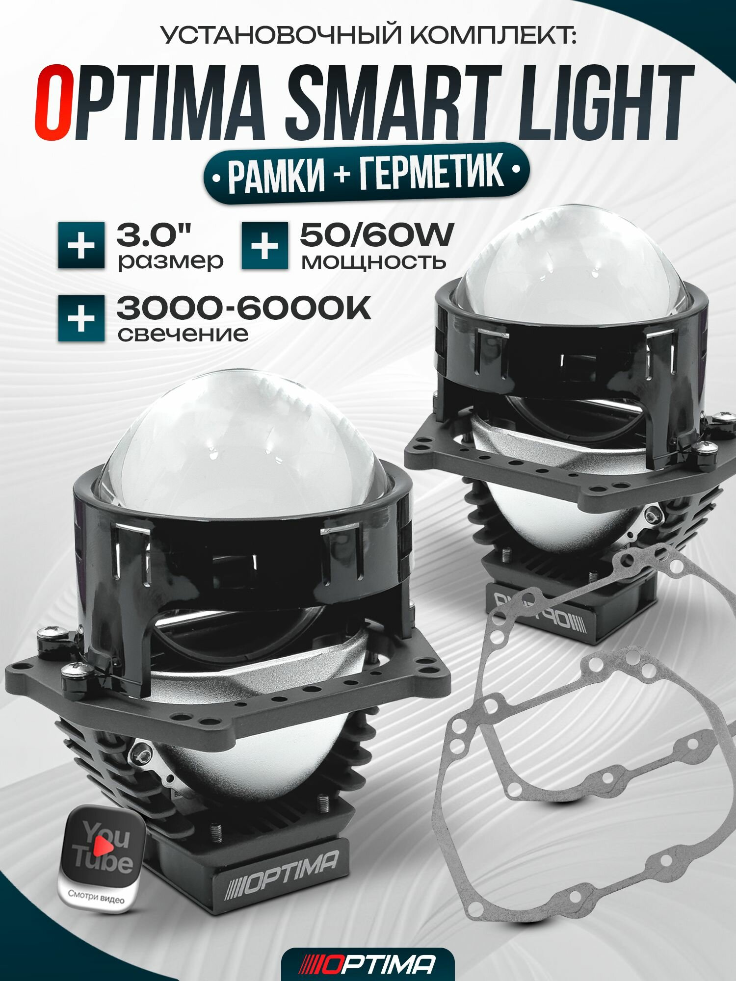 Светодиодные линзы BI-LED Optima SmartLight 3000-6000k для адаптив фар Kia Ceed JD GT 2012-2018 / Линзы с настройкой цвета на AFS Киа Сид JD GT