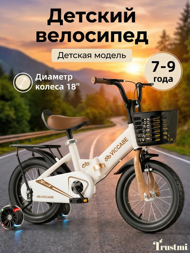 Велосипед двухколесный детский, 18 Дюймов, Подходят Для Мальчиков И Девочек