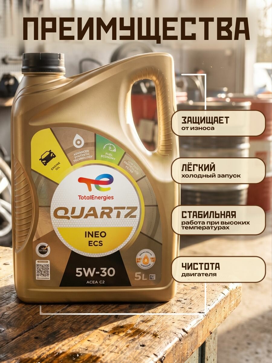 Масло моторное Total QUARTZ INEO ECS 5W30, 5л.