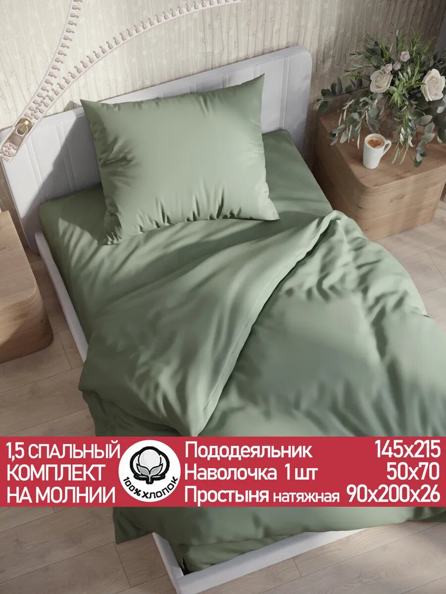 Постельное белье 1,5-сп перкаль Сказка "Келли" наволочка 50х70 Простынь на резинке 90х200 Пододеяльник 145х215