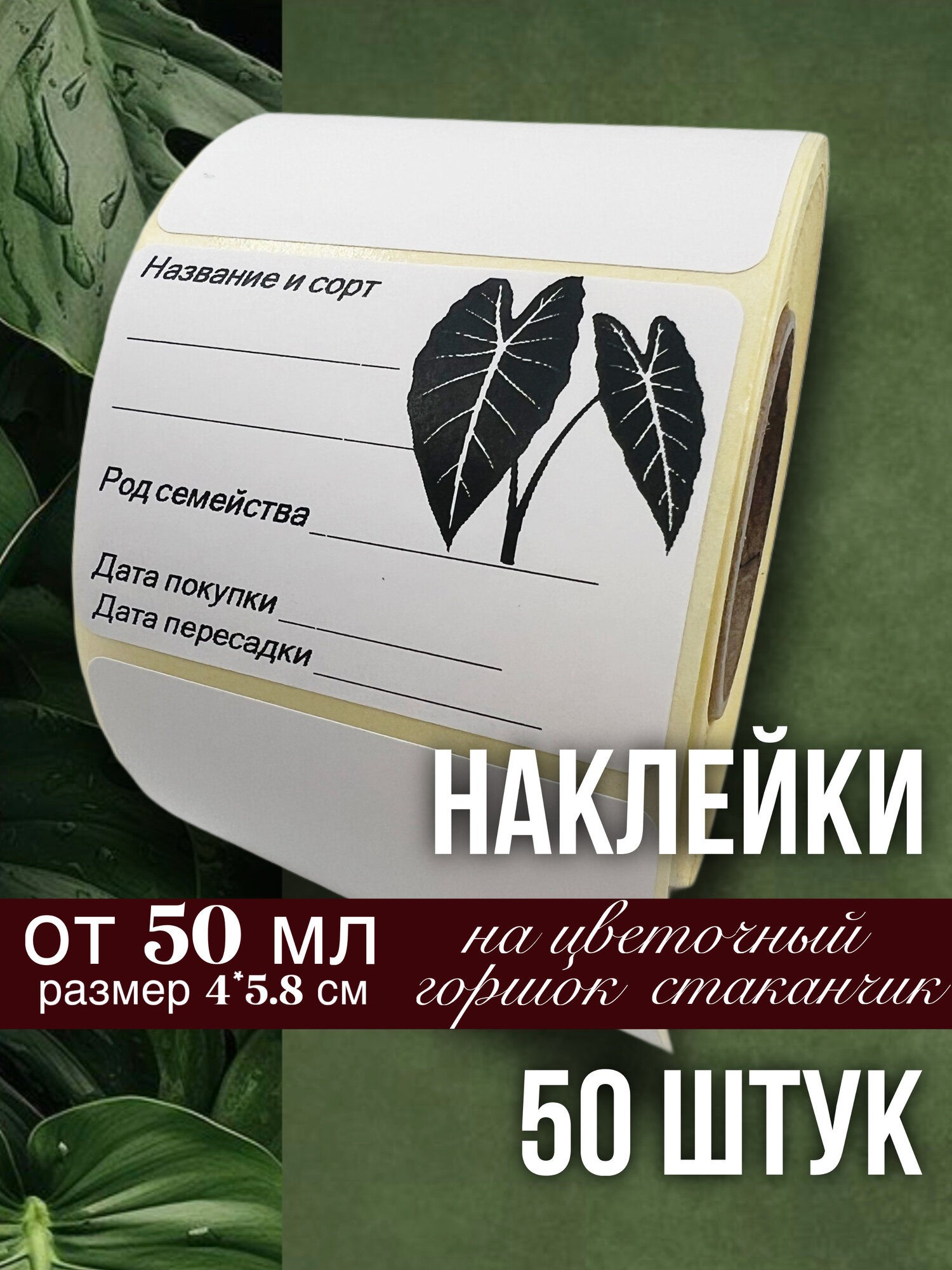 Наклейки на цветочные горшки и горшки для рассады 4*5.8 см 50 штук