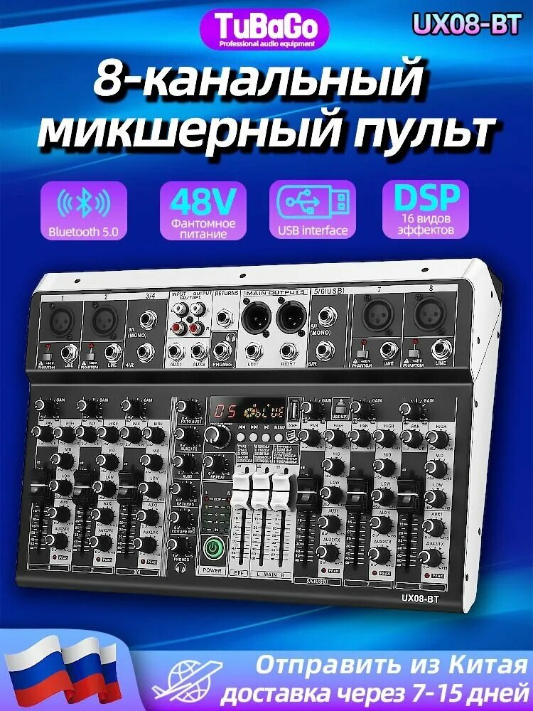 TOBAGO UX08 DJ Микшерный пульт 8 канала USB Аудио микшерный пульт Музыкальная студия 16 звуковых эффектов DSP