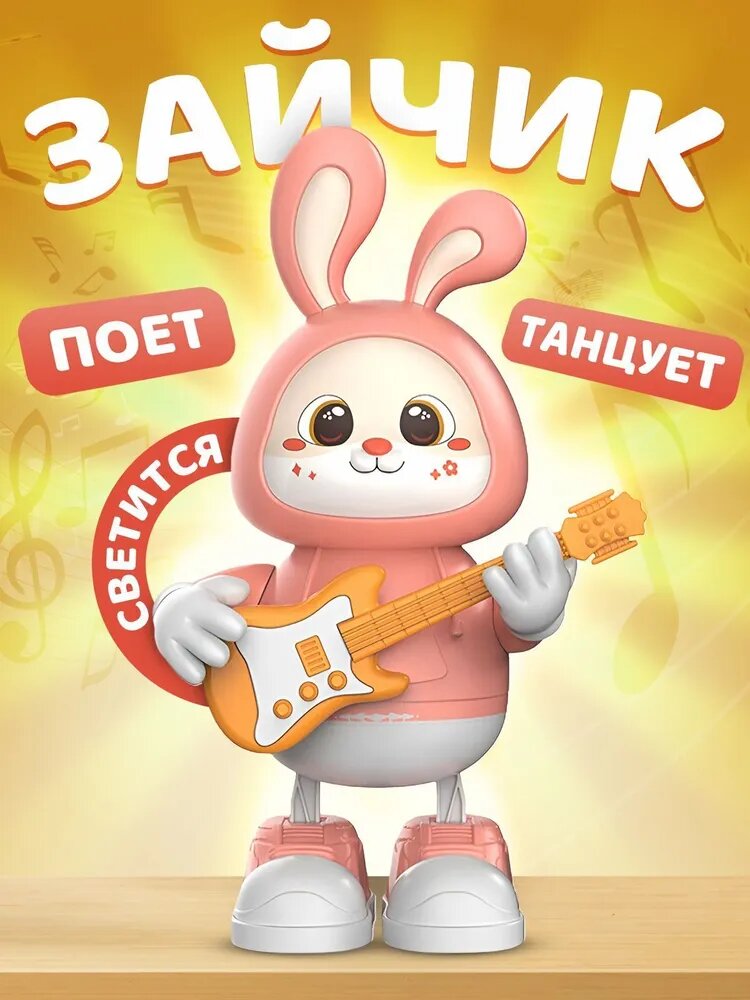 Музыкальная игрушка Зайка танцующая для малышей