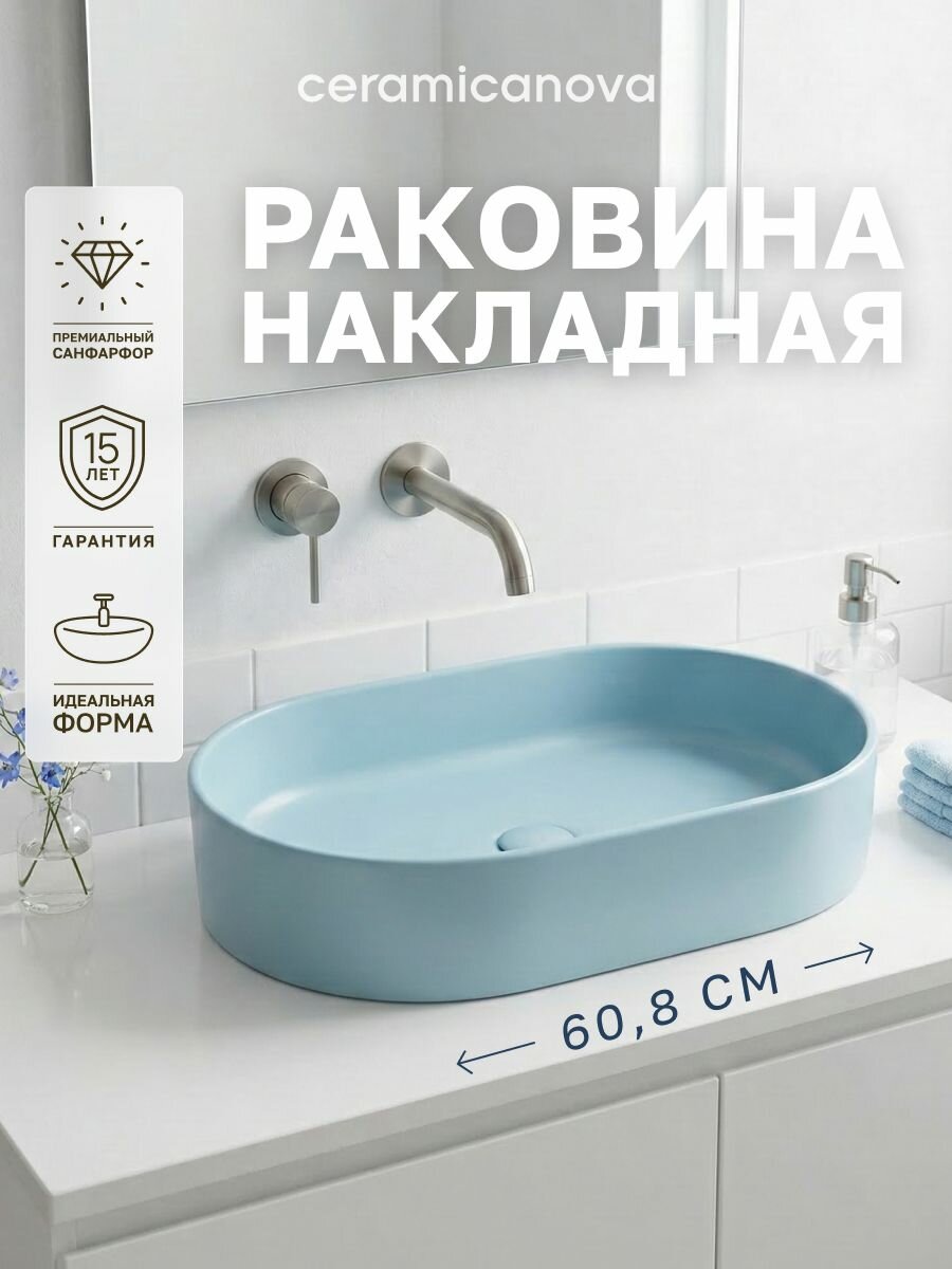 Раковина-чаша накладная Ceramicanova Элемент (Element) CN6048ML, 60,8×38,5 см, голубая матовая, фарфор