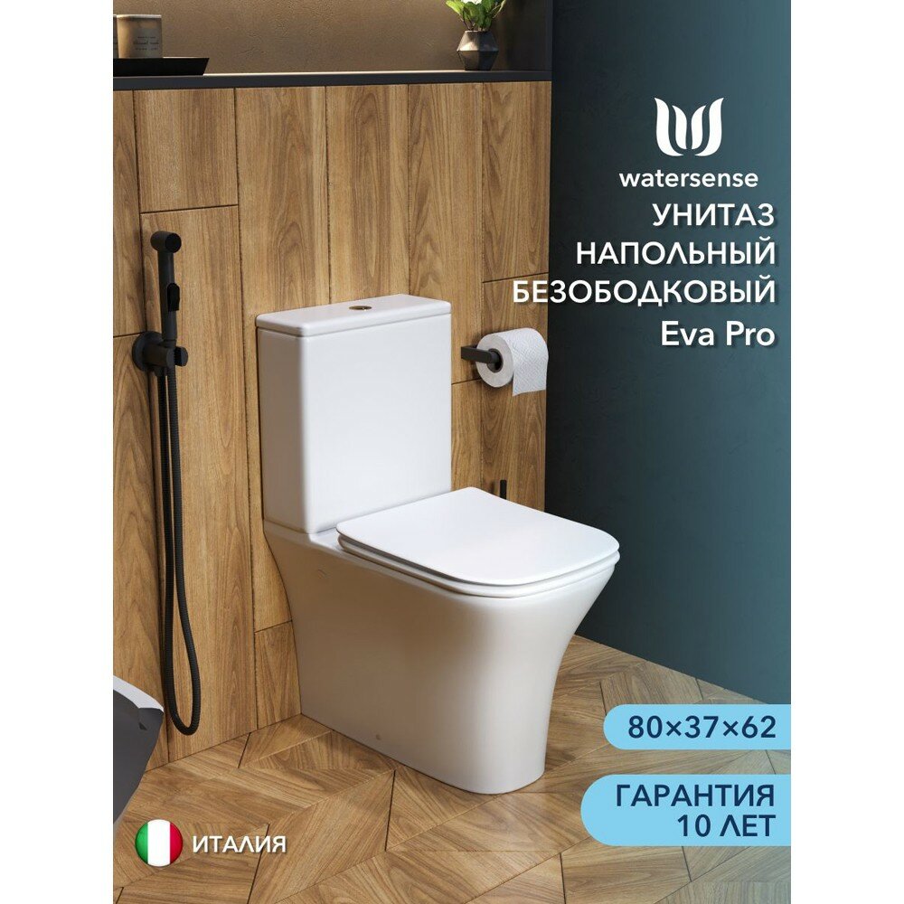 Унитаз Watersense Eva Pro безободковый — фото 1