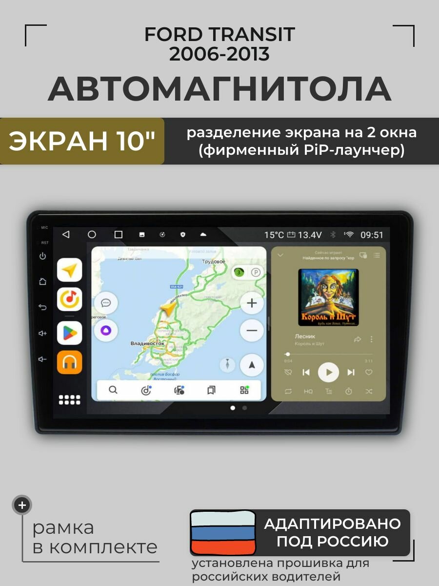Магнитола 10" 4/64 ГБ для Ford Transit 2006-2013, рамка в комплекте