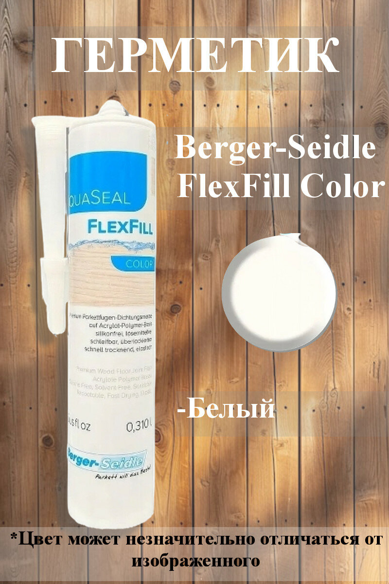 Герметик FlexFill Color/ Цвет- белый