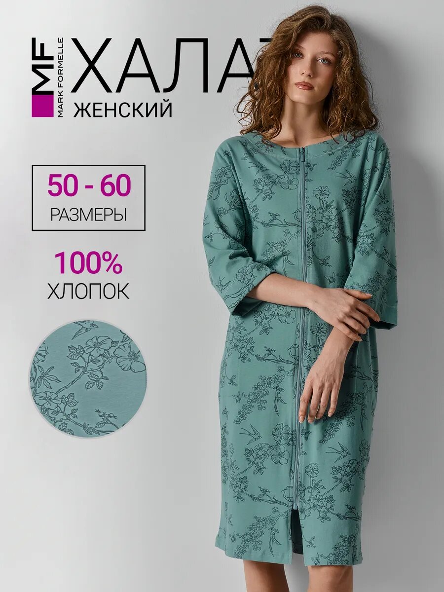 Халат для женщин