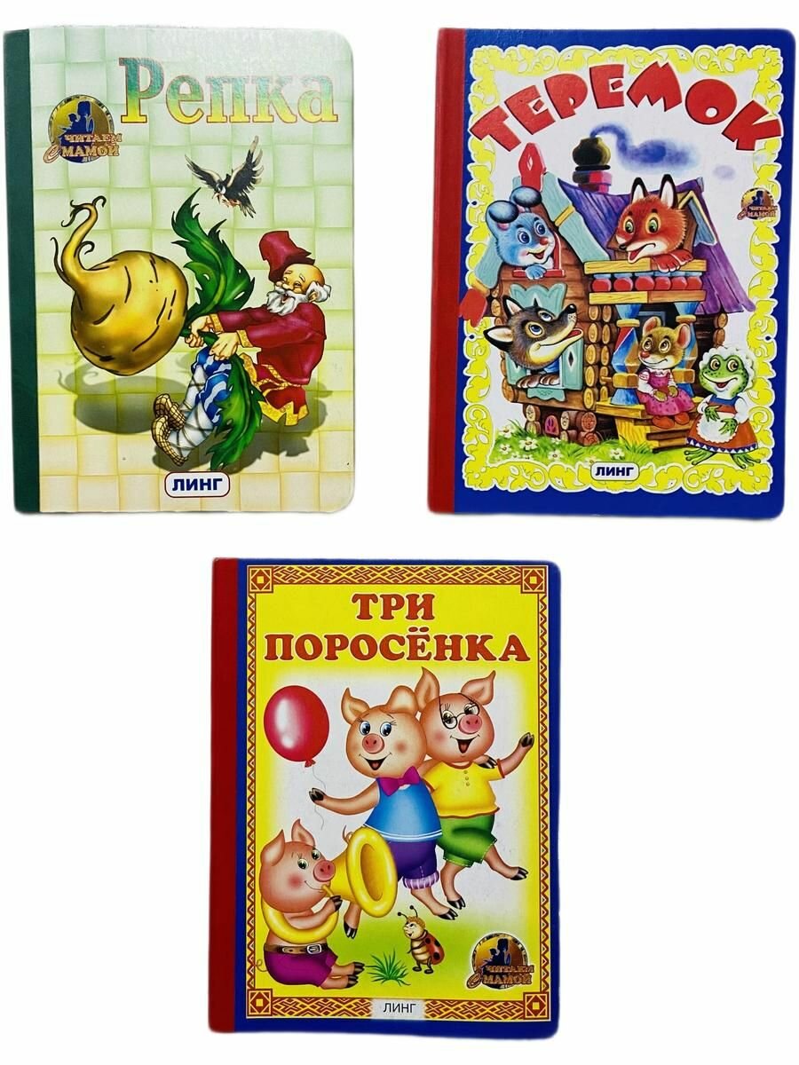 Картонные книжки для малышей. Набор из 3 книжек.