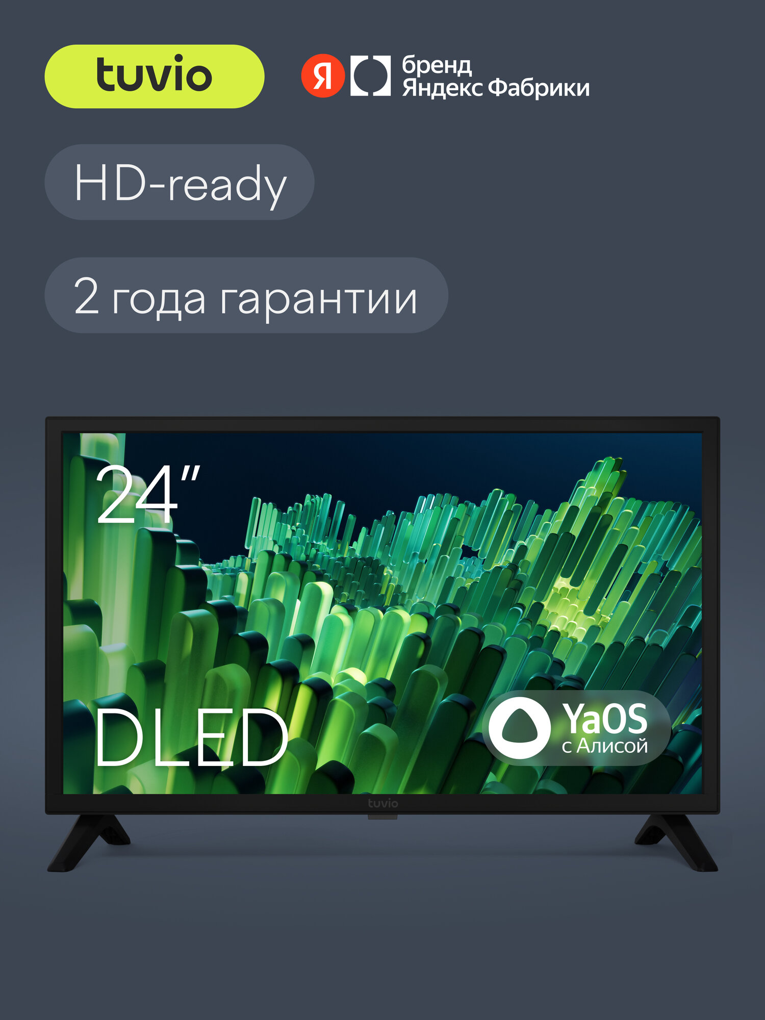 24” Телевизор Tuvio HD-ready DLED на платформе YaOS, TD24HBSV1, черный