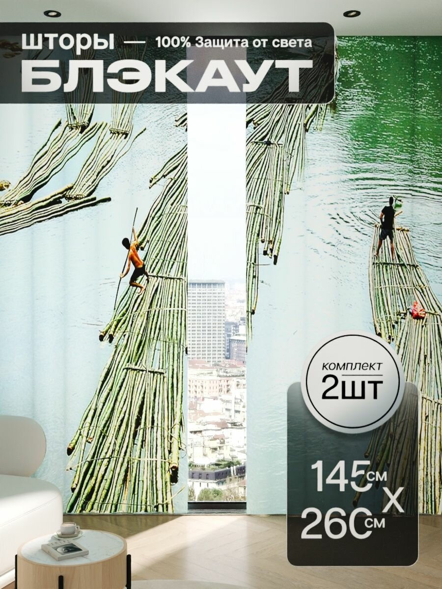 Шторы блэкаут 145x260 см 2 шт на окна плотные комплект