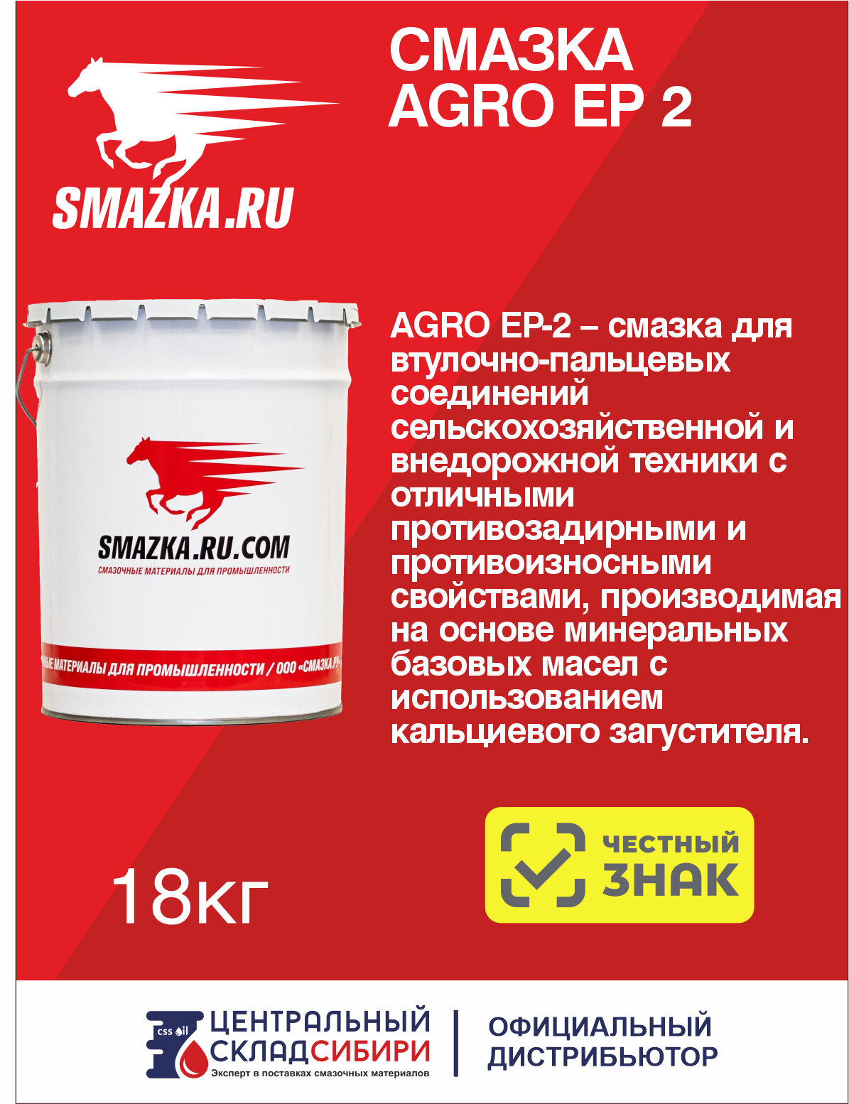 Смазка AGRO EP 2