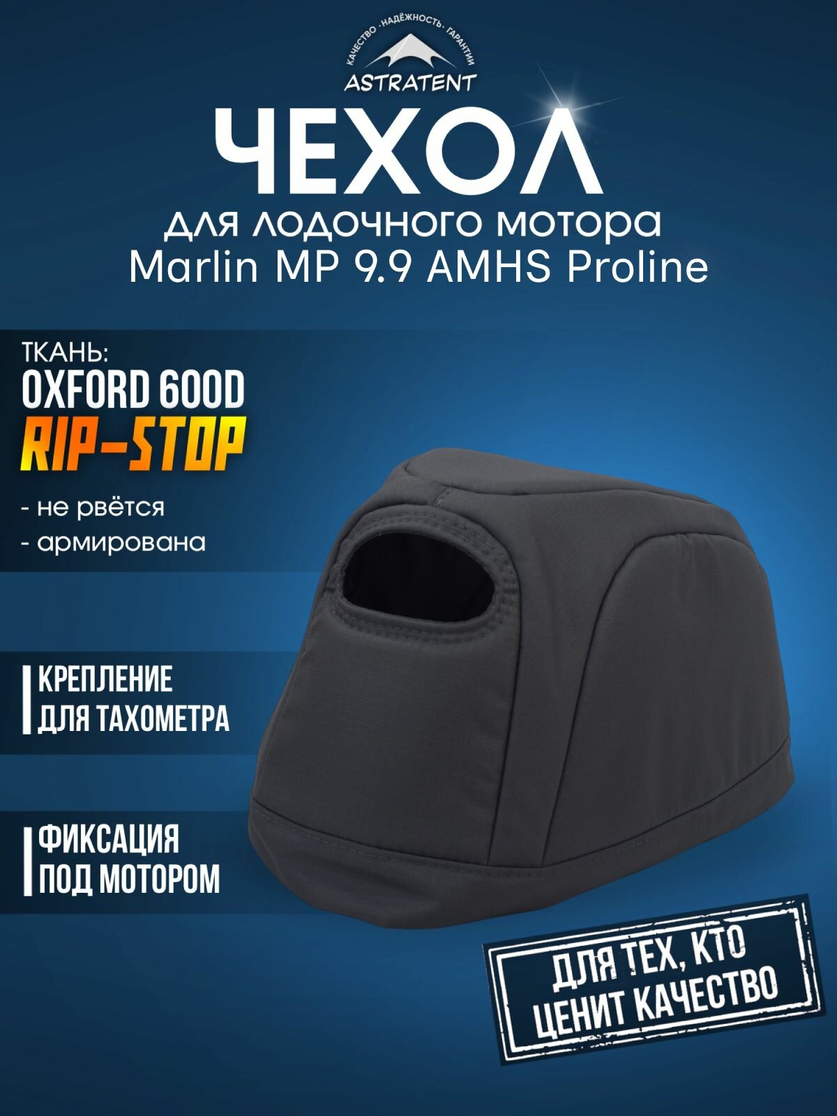 Чехол для лодочного мотора на колпак Marlin MP 9,9 AMHS Proline
