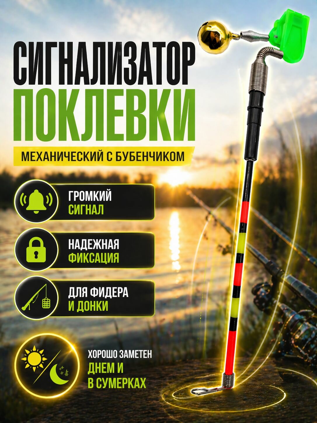 Сигнализатор поклевки для рыбалки с колокольчиком 16см, на фидер и донку, механический индикатор на удочку
