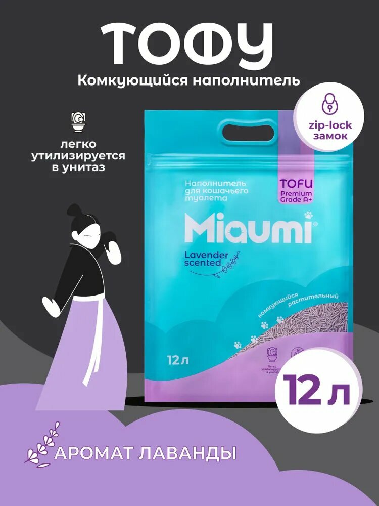 Наполнитель для кошачьего туалета комкующийся с ароматом лаванды тофу 20 л Miaumi TOFU Lavender (8,3 кг)
