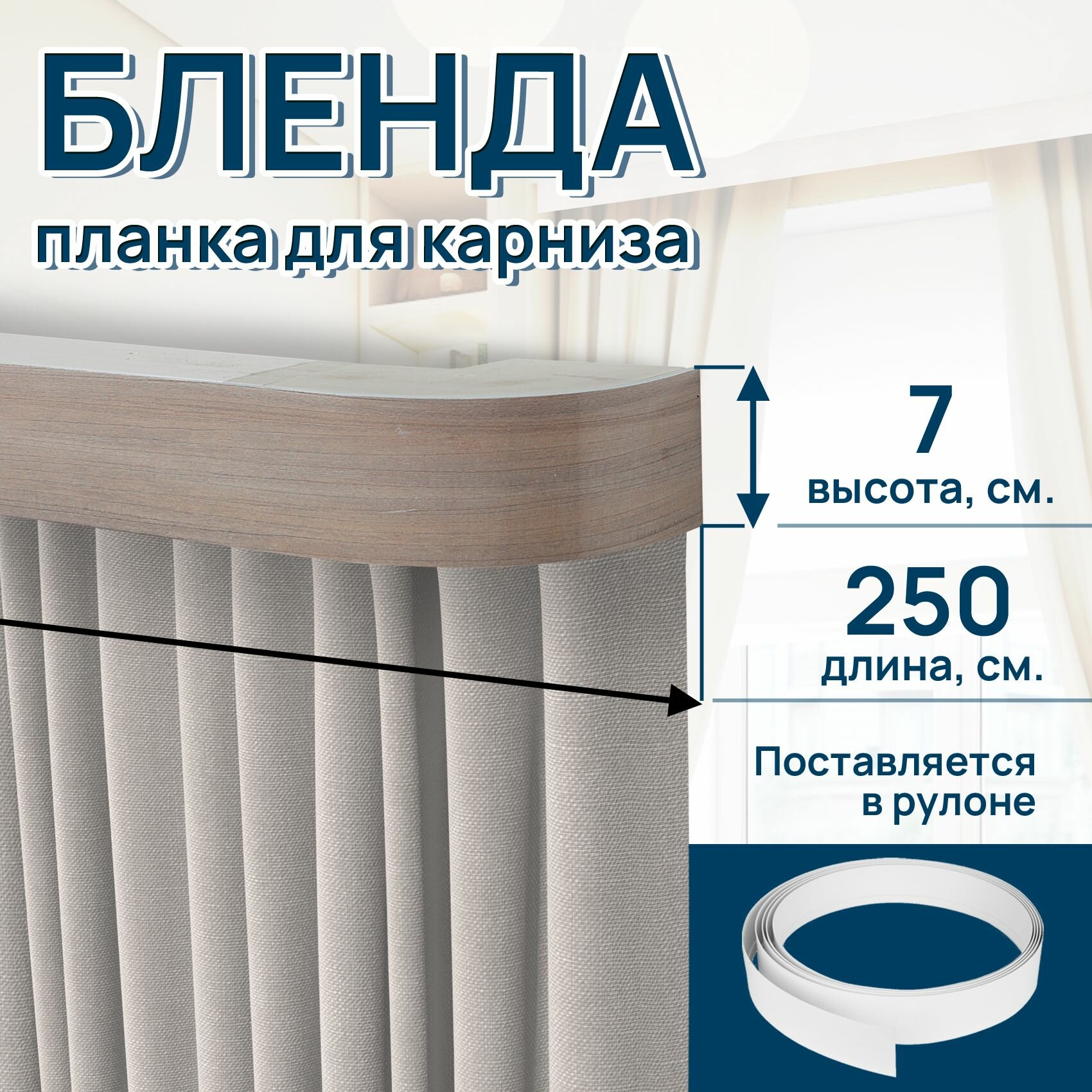 Декоративная планка размер 250см ширина 7см Стандарт цвет - ДУБ дымчатый