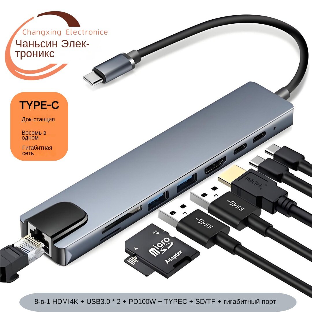 Расширяющий USB хаб 8 в 1 с поддержкой Type-C и сетевым портом для ноутбука компьютеров планшетов