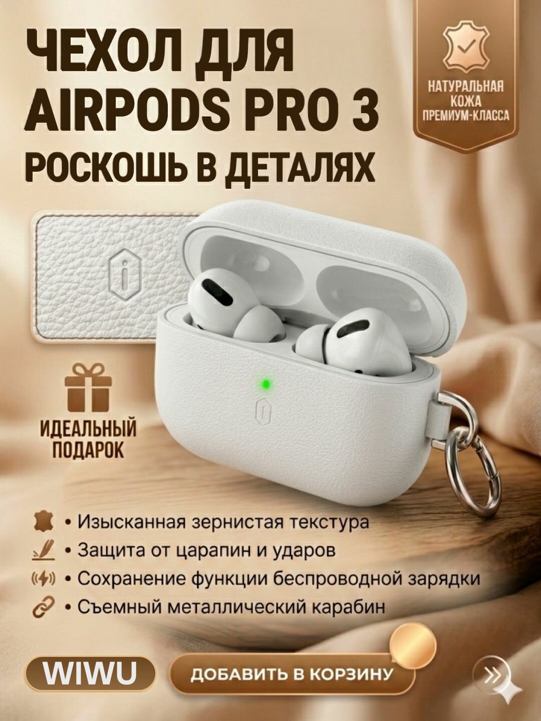 Кожаный чехол WIWU для AirPods Pro 3 2025 / чехол для эйрподс про 3