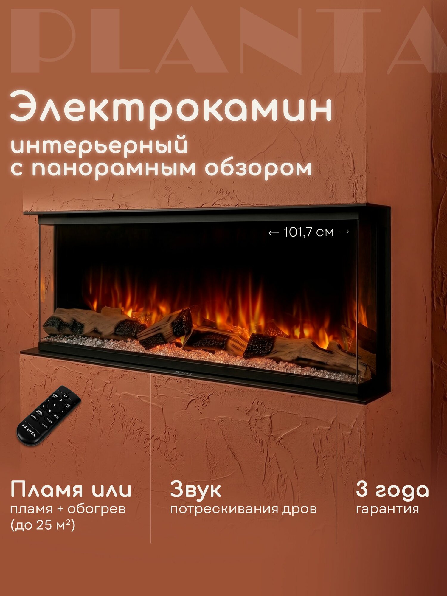 Электрокамин встраиваемый панорамный PLANTA PFP-INS140