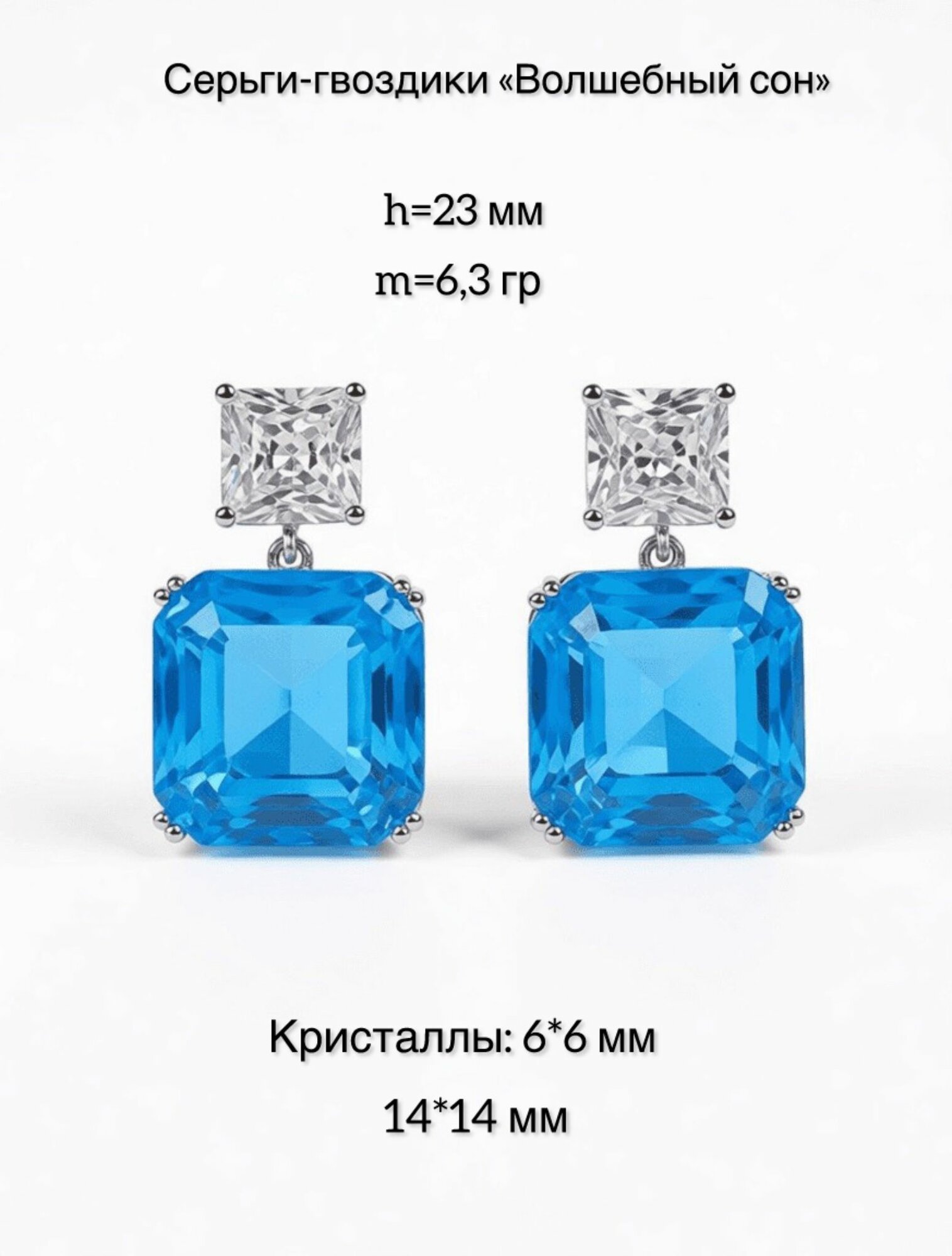 Серьги, хрусталь