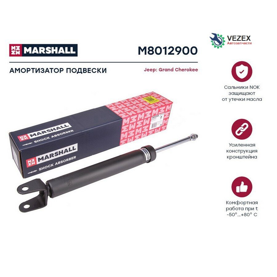 MARSHALL M8012900 амортизатор задний газовый!\ Jeep Grand Cherokee 11>