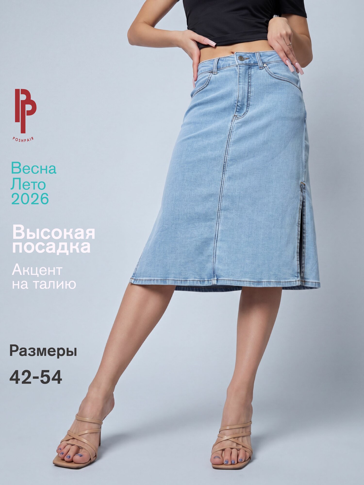 Юбка