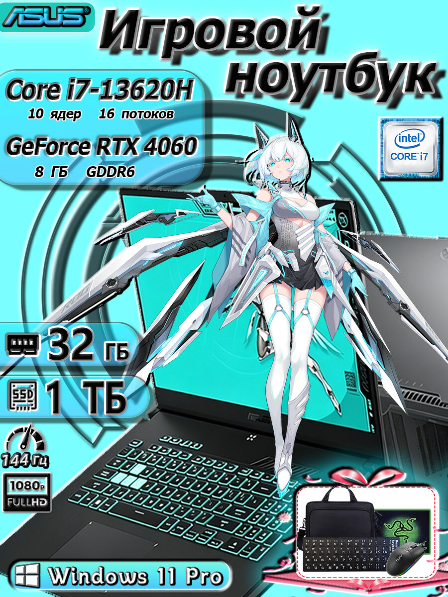 Игровой ноутбук ASUS TUF A15, Intel Core i7-13620H, RTX 4060 8 ГБ GDDR6,32ГБ ОЗУ, 1 ТБ SSD для CS2, Dota 2, Тарков