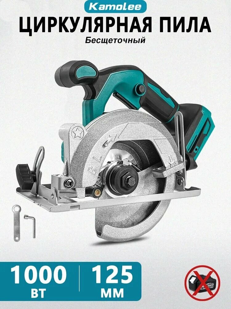 Пила циркулярная аккумуляторная бесщеточная Kamolee 1000Вт, 125мм, Без АКБ