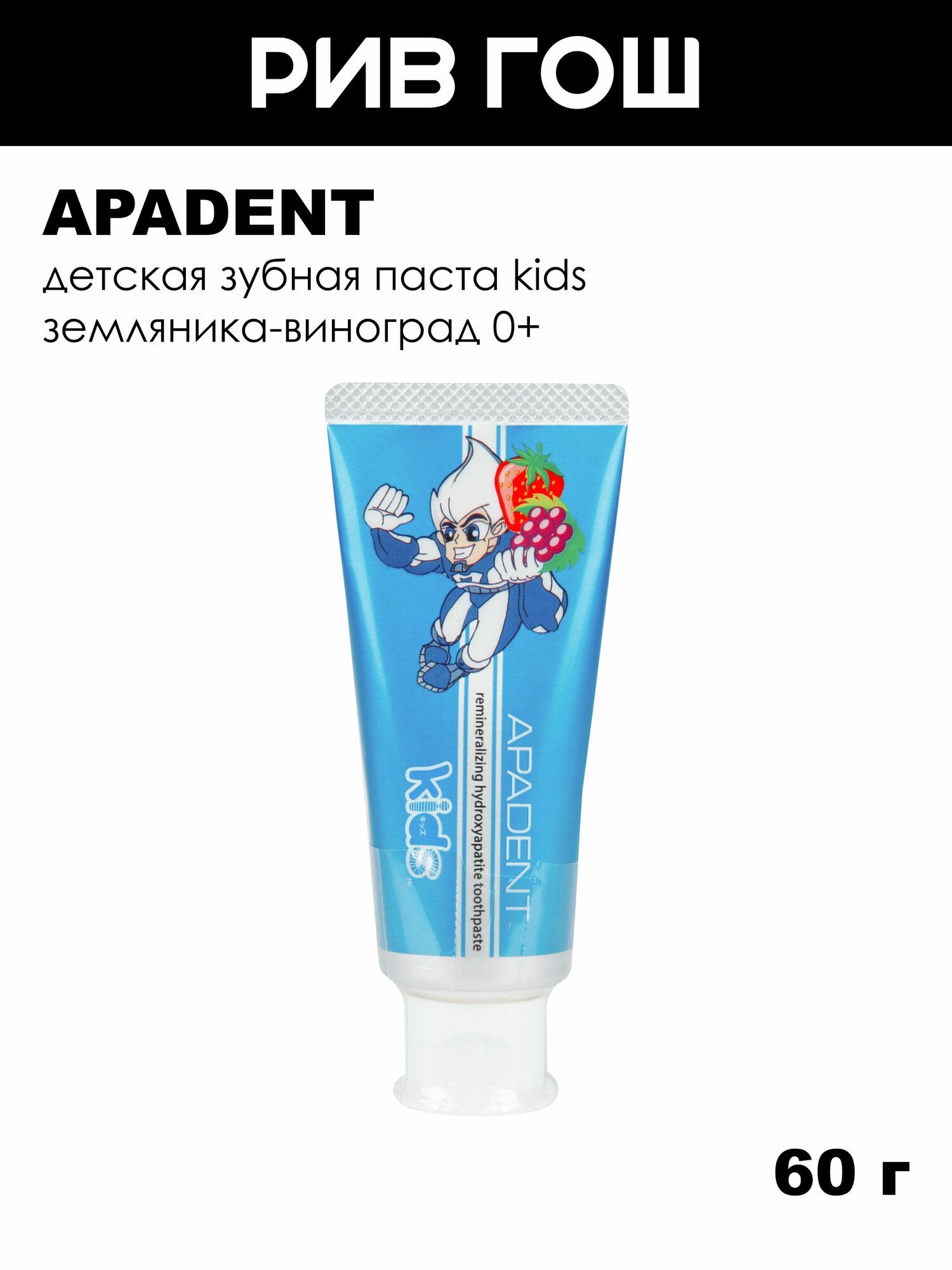 APADENT Детская зубная паста Kids земляника-виноград 0+, 60 г