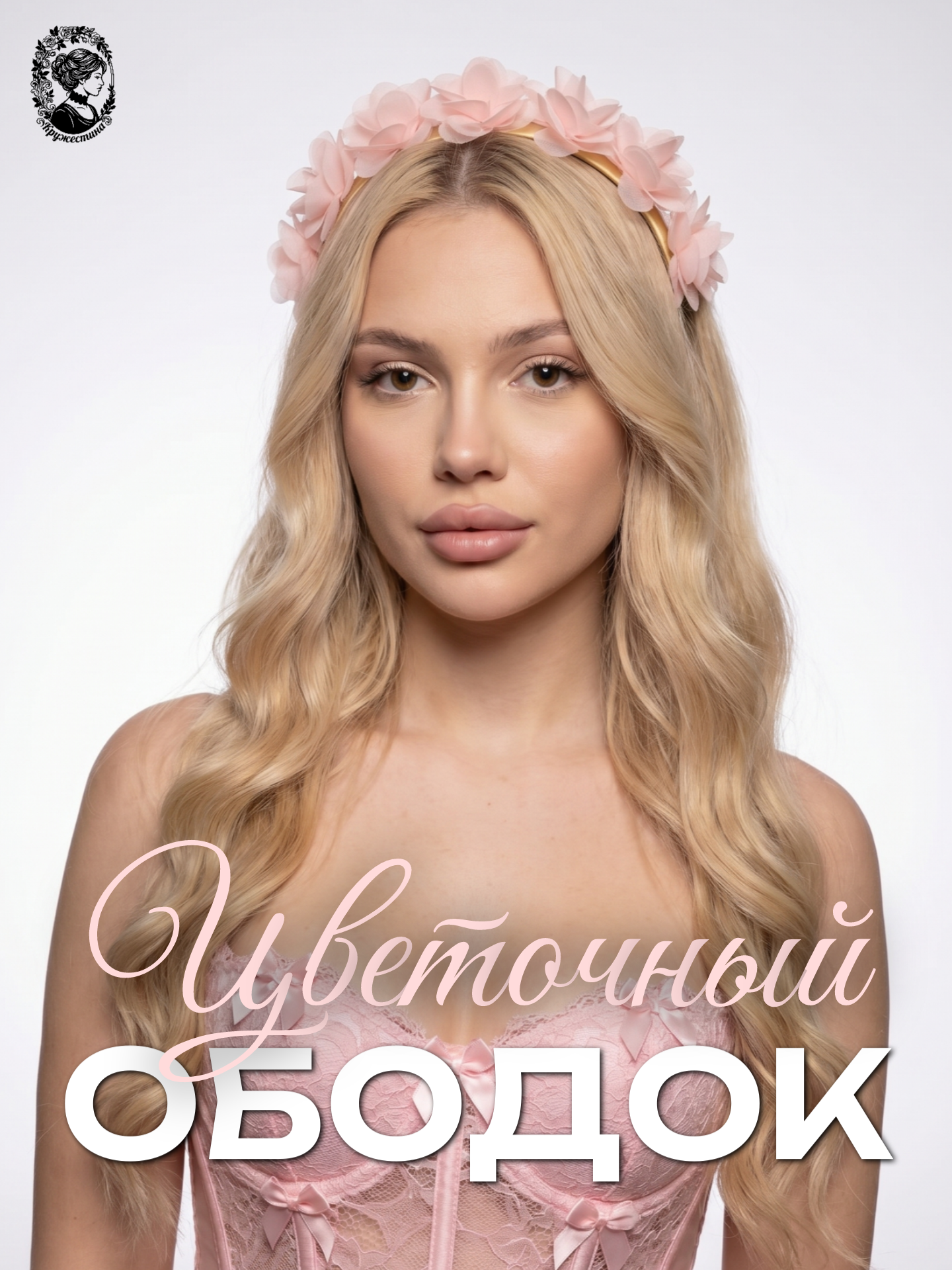 Цветочный ободок на голову, розовый