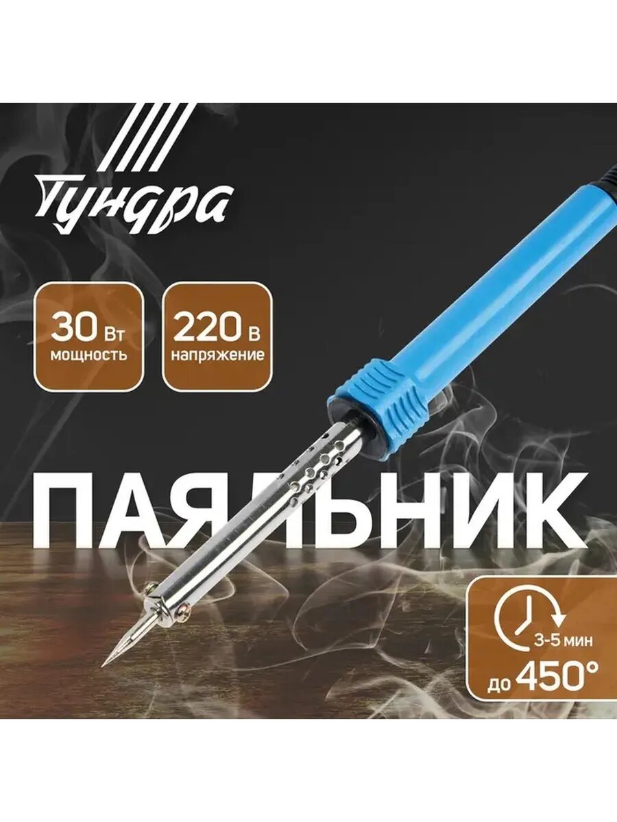 Универсальный паяльник для точных работ