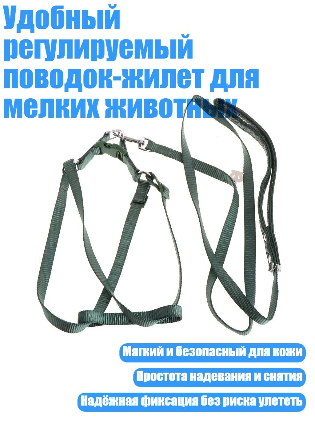 Удобный регулируемый поводок-жилет для мелких животных, L