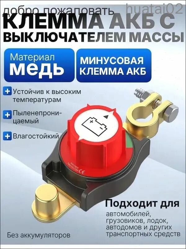 Выключатель массы АКБ 12-60V 300A — размыкатель массы на автомобиль, отключатель АКБ для хранения и обслуживания