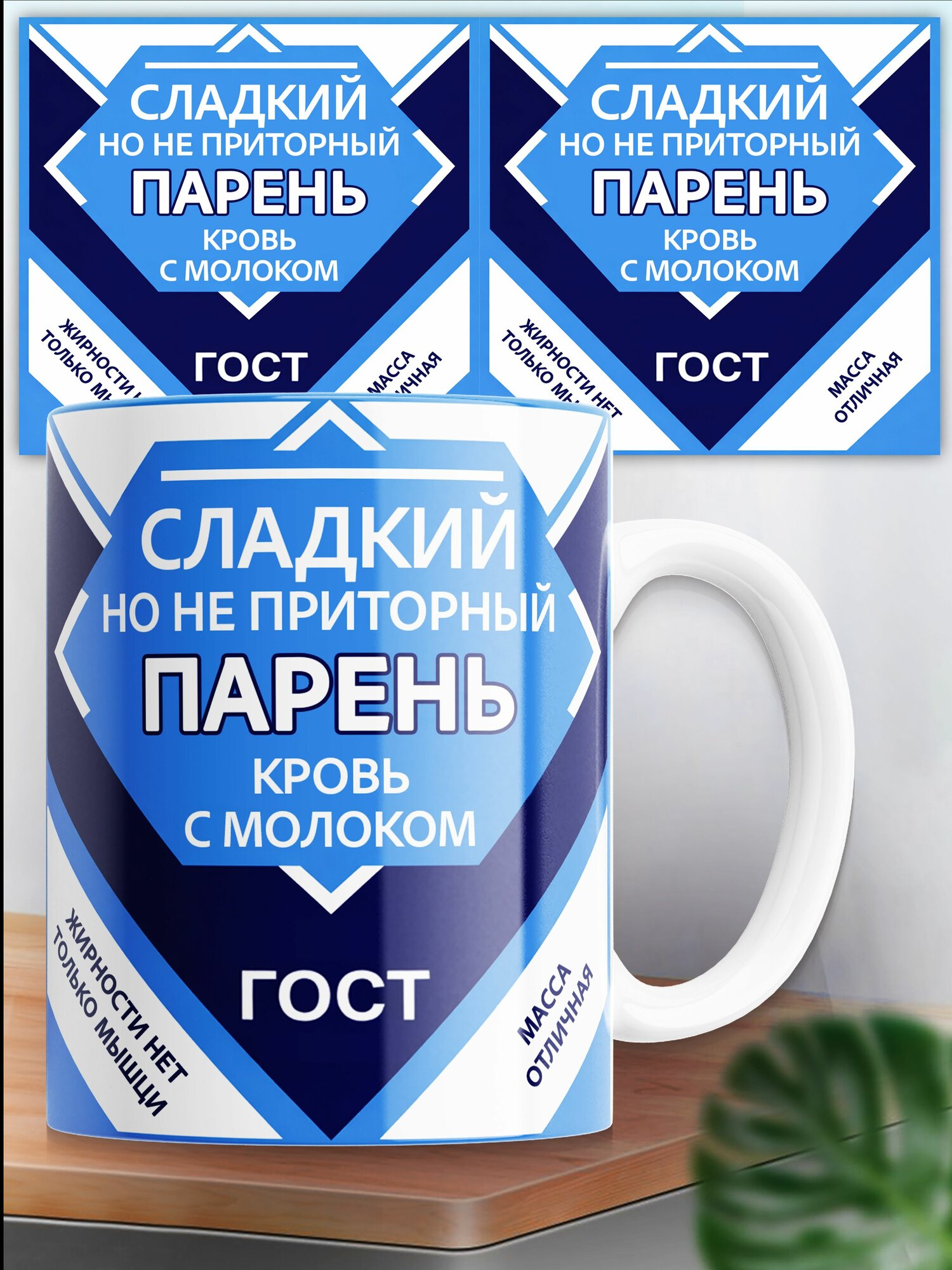 Кружка с принтом Сладкий но не приторный
