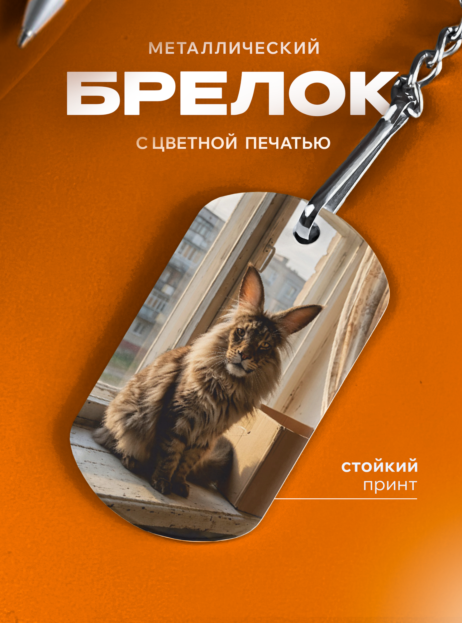 Брелок