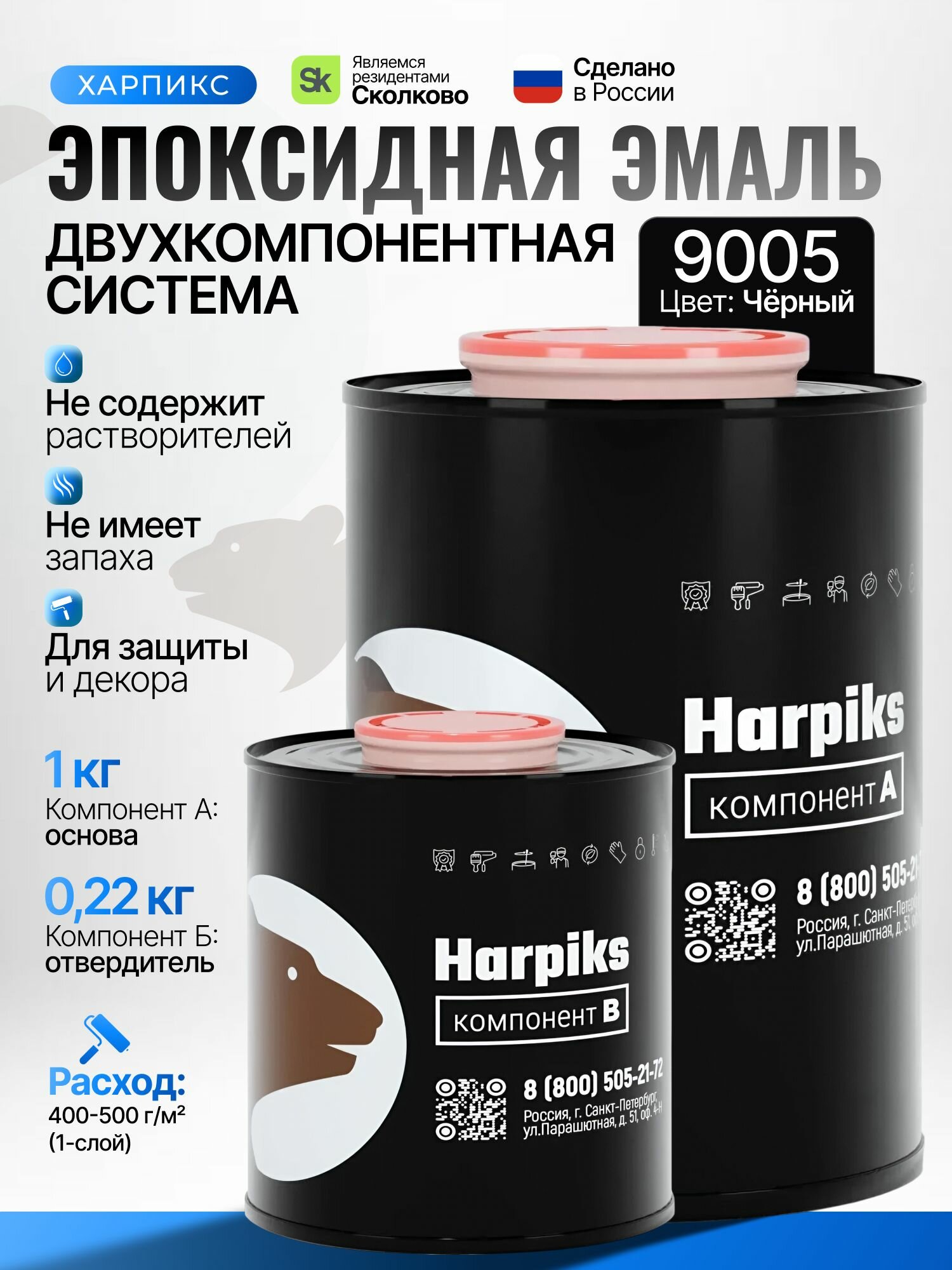 Эмаль эпоксидная двухкомпонентная Харпикс,1.22кг, цвет черный, по бетону, металлу, дереву
