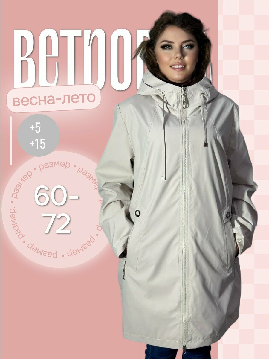 Ветровка