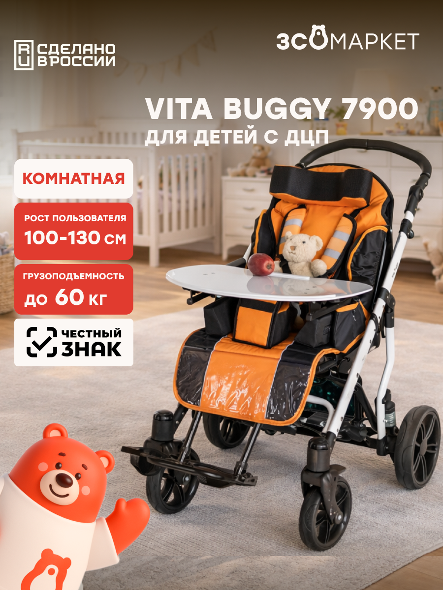 Кресло-коляска инвалидное Vita Buggy 7900 для детей с ДЦП (29-36см, литые колеса) складное, комнатное, нагрузка до 45 кг