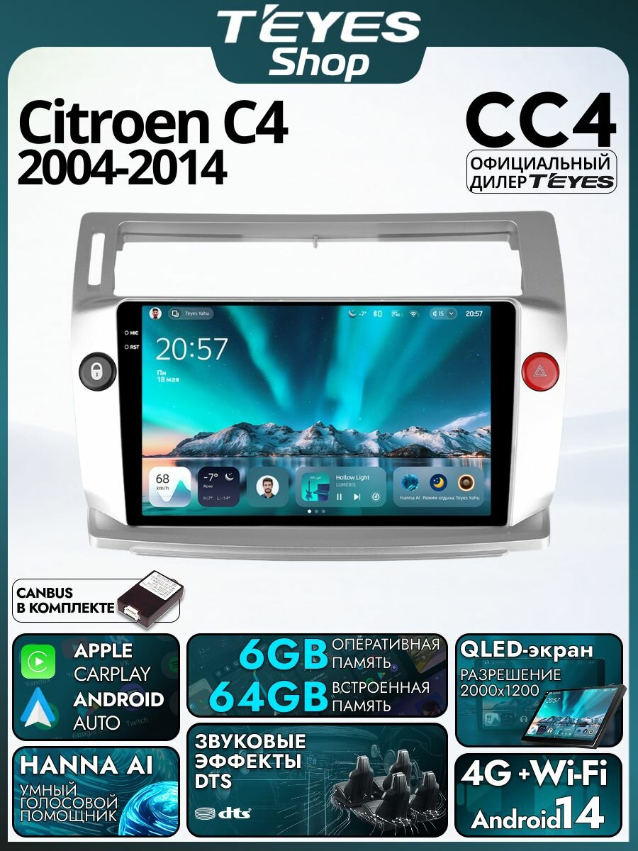 Магнитола Citroen C4 LA LC 2004-2014 Teyes CC4 6/64GB, штатная магнитола, QLED, DSP,4G, Wi-Fi, CarPlay