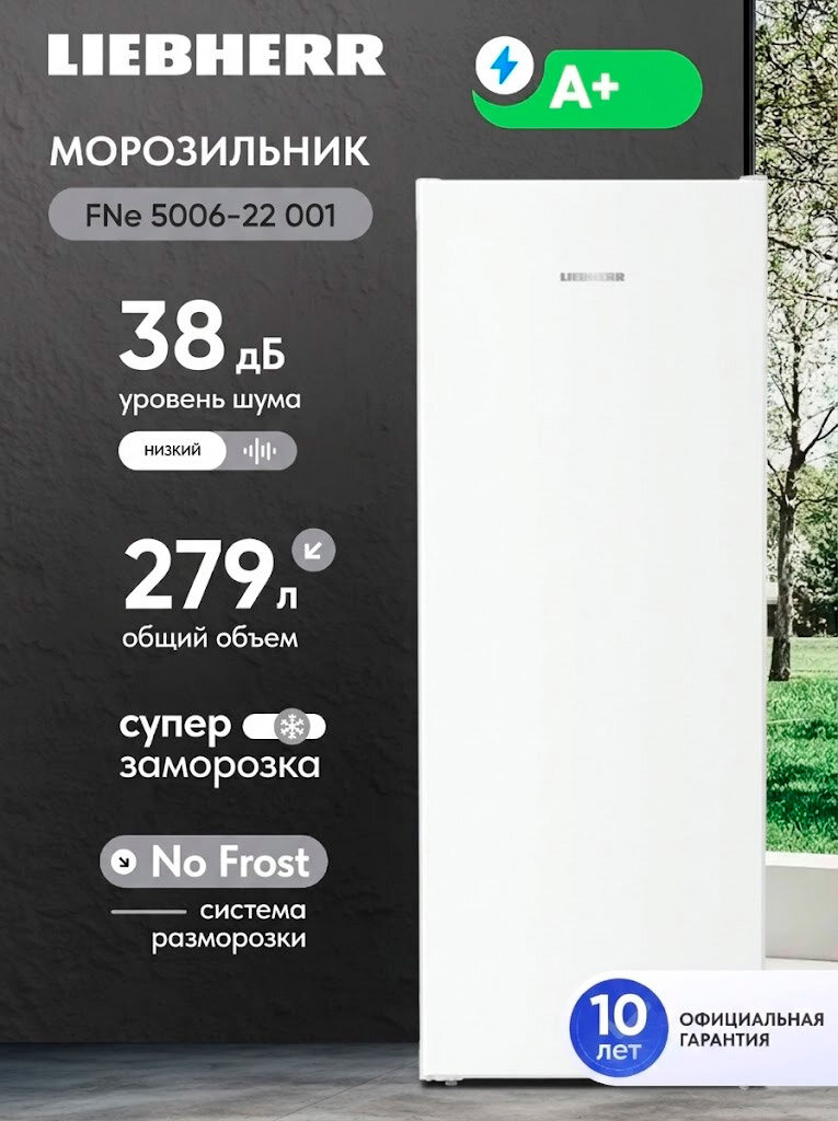 Морозильник Liebherr FNe 5006-22 001 No Frost A+ 279 л, белый