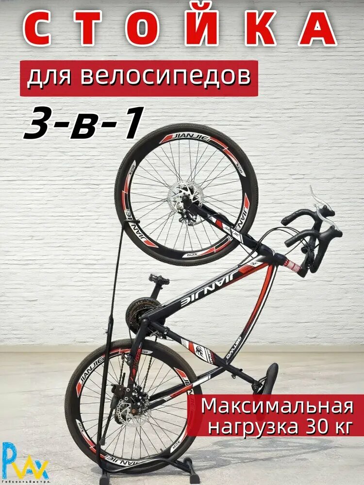Велостойка, Кронштейн, Подставка, Держатель для велосипеда