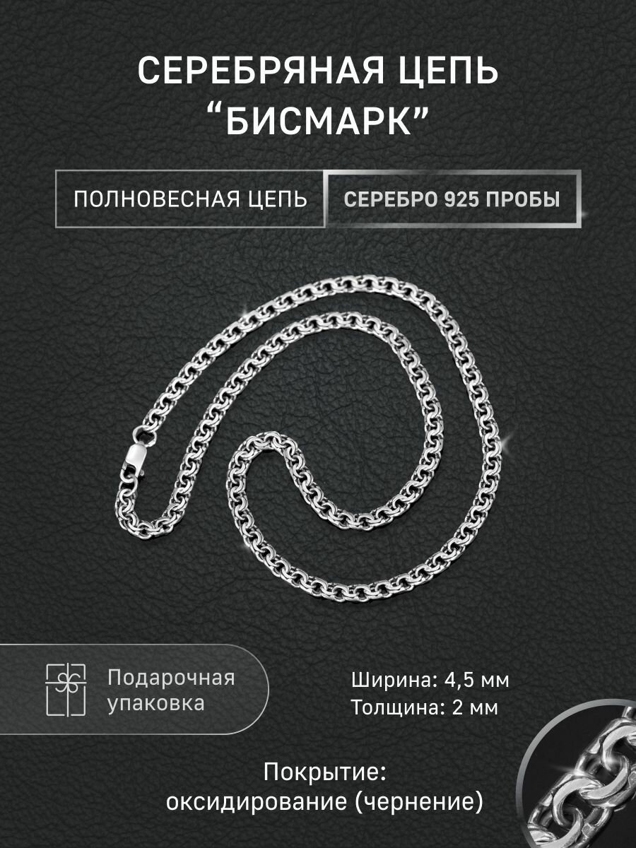 Цепь серебро, 925 проба, оксидирование