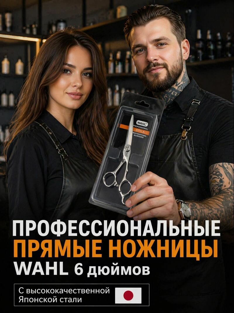 Ножницы для стрижки волос Wahl 6", нержавеющая сталь, светло-бежевые